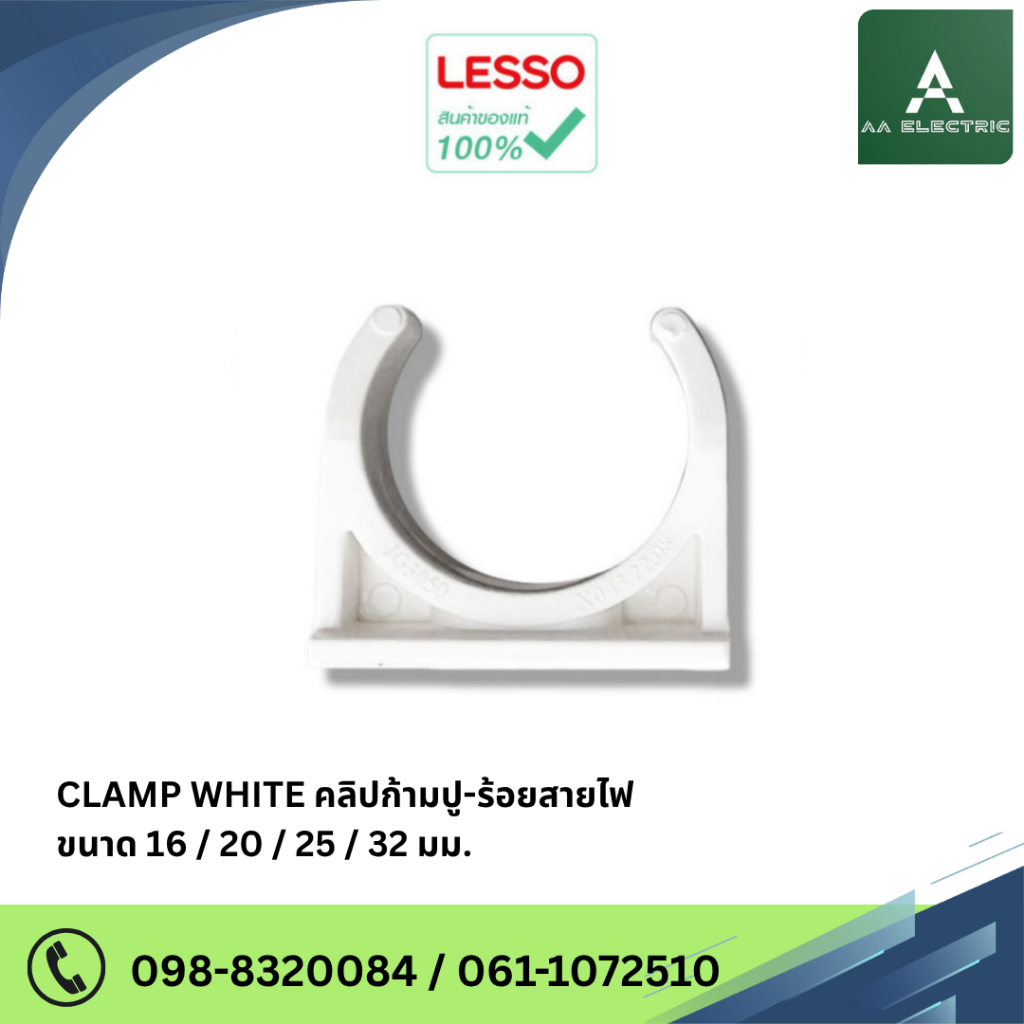 LESSO Clamp คลิปก้ามปู ร้อยสายไฟ ( 1แพ็ค10ชิ้น ) ขนาด 16mm./20mm./25mm ...