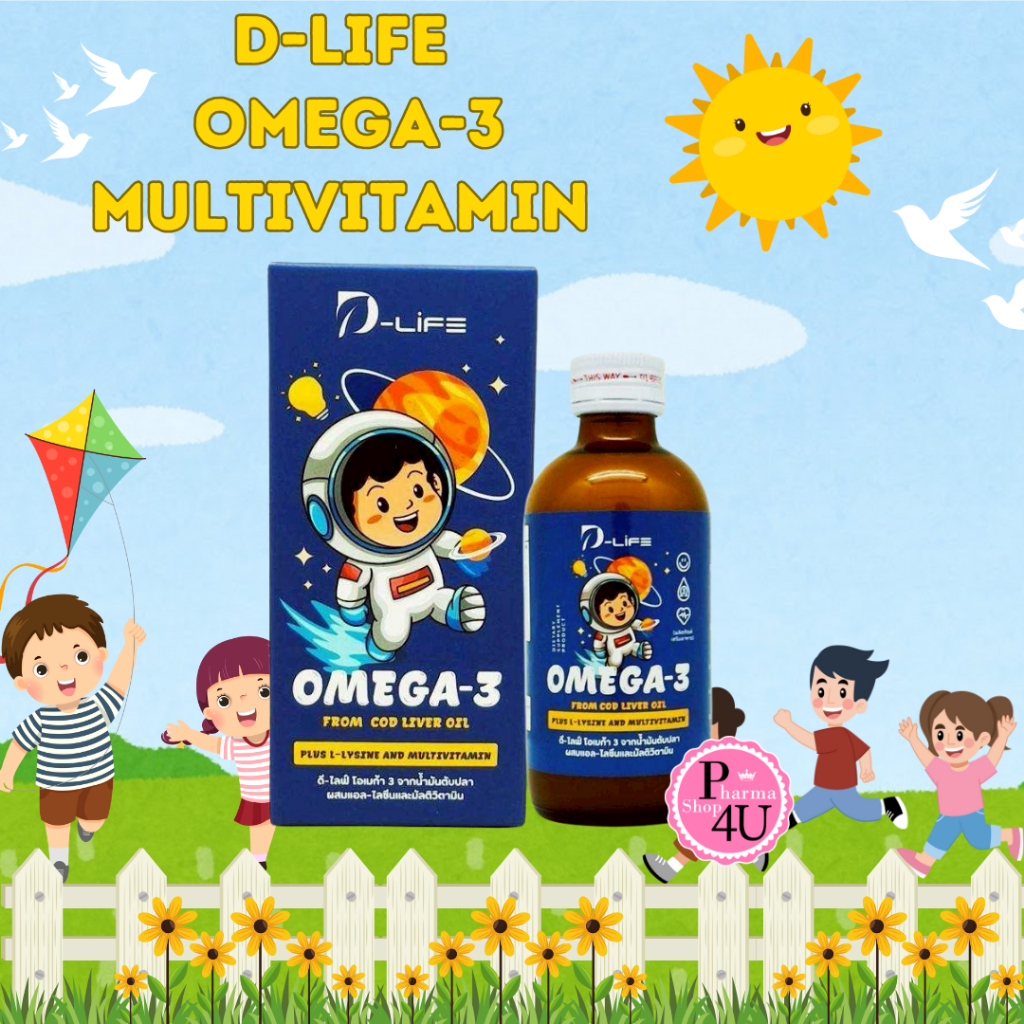 D-Life Cod Liver Oil ขนาด 120มล. ผสม Lysine และ Multivitamin มี Omega-3 ...