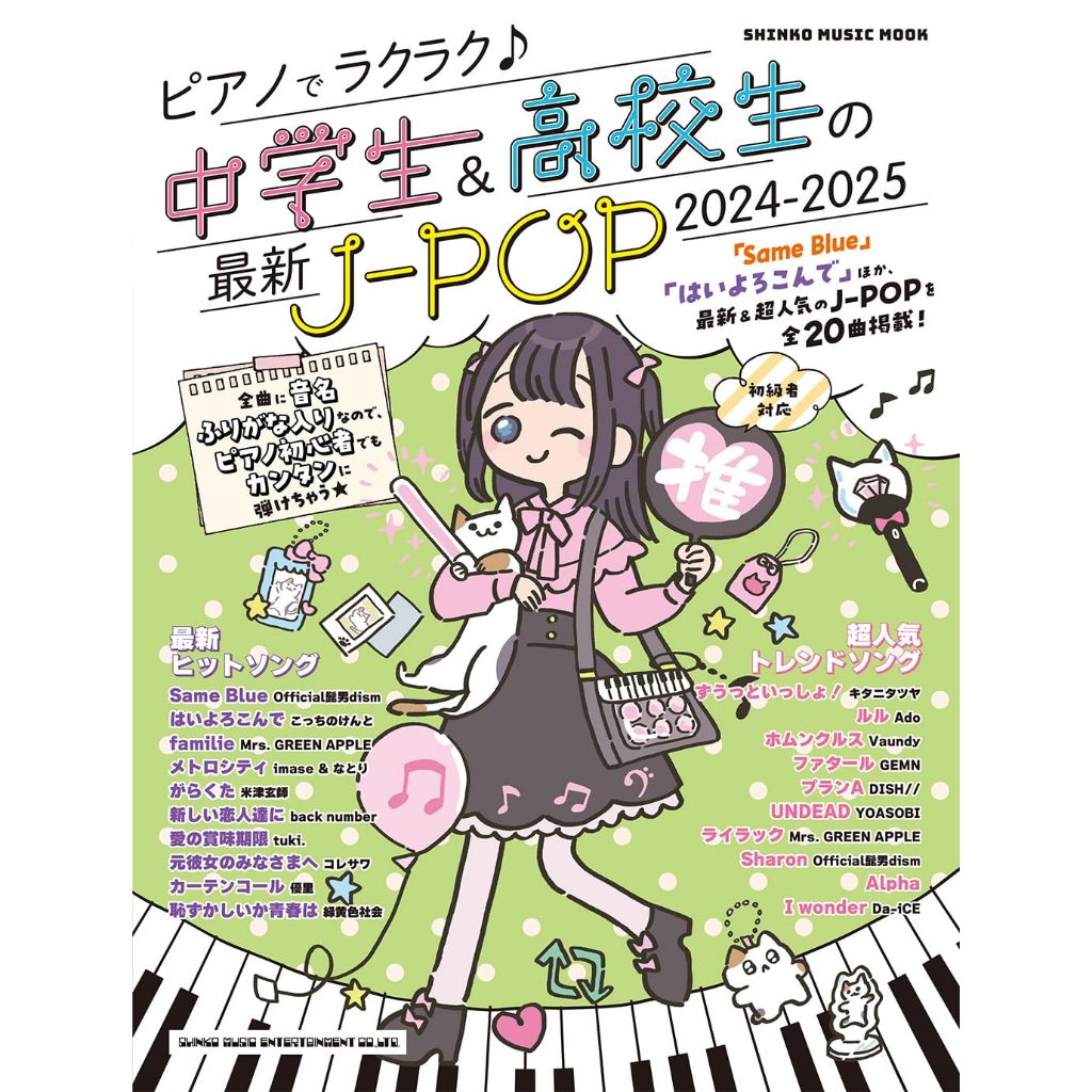 Easy to play on the piano Latest J-POP for junior and senior high ...