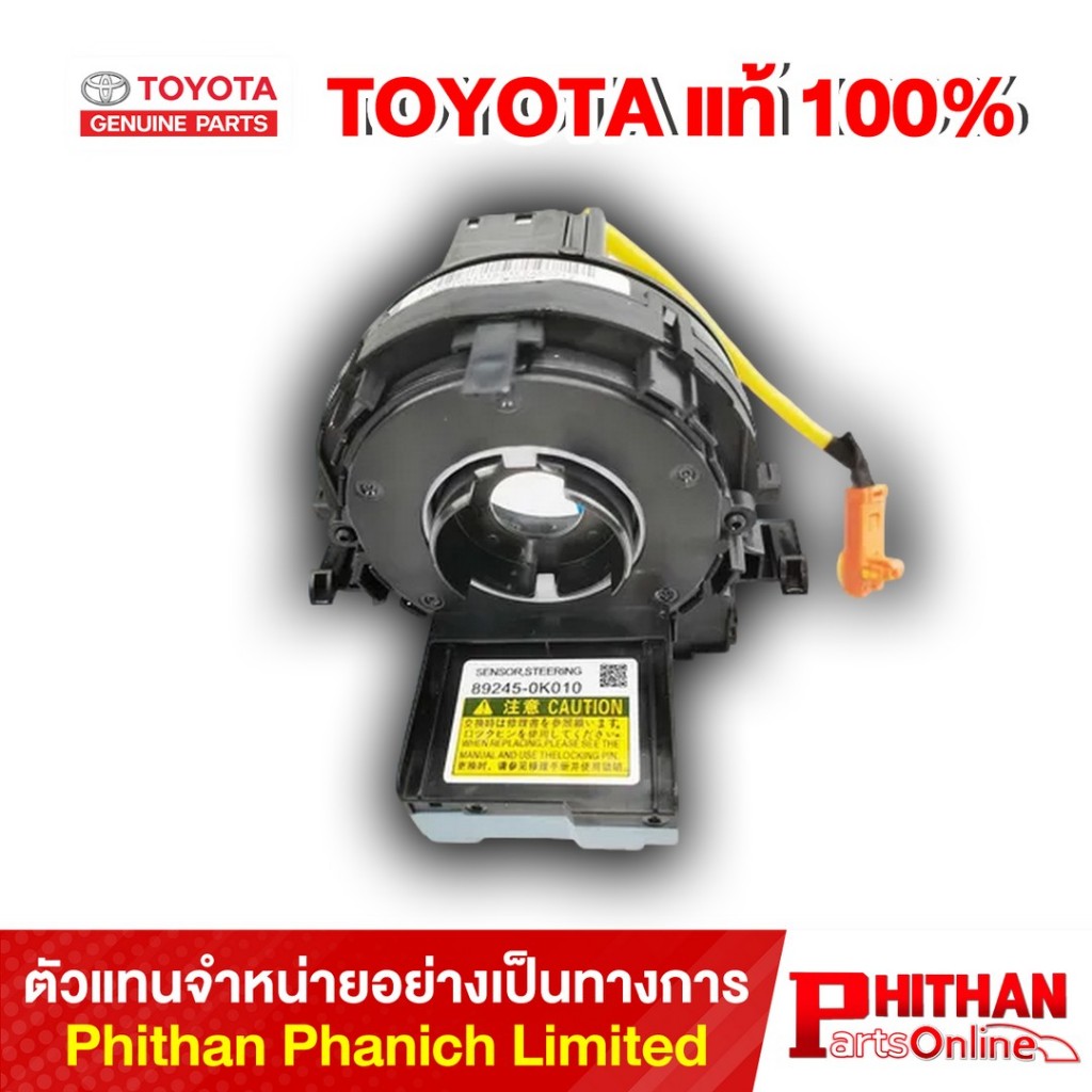 เซ็นเซอร์คอพวงมาลัย โตโยต้า CABLE SUB-ASSY, SPIRAL W/SENSOR TOYOTA ...