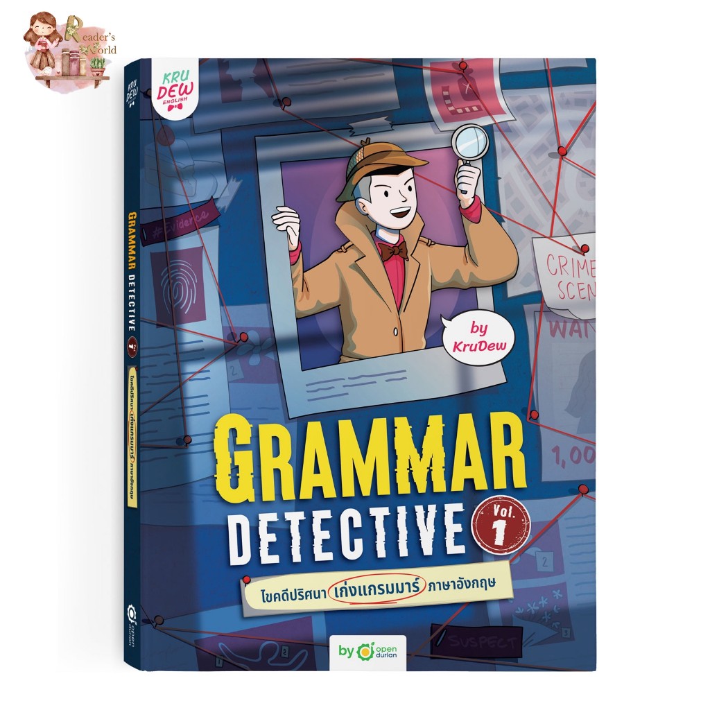 หนังสือ พร้อมส่ง Grammar Detective ไขคดีปริศนา เก่งแกรมมาร์ภาษาอังกฤษ ...