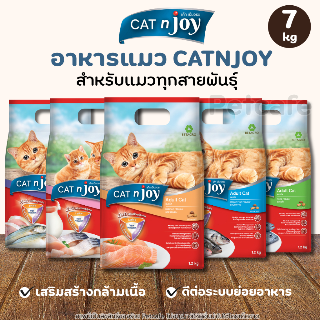 【7kg】Cat N Joy อาหารแมว กลิ่นหอมเย้ายวน รสชาติแสนอร่อย จากเครือเบทาโกร ...
