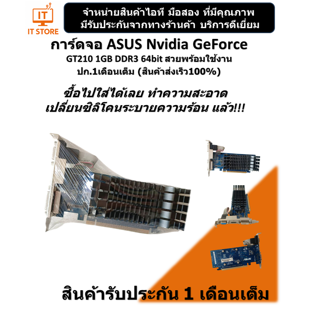 การ์ดจอ ASUS Nvidia GeForce GT210 1GB DDR3 64Bit สวยๆพร้อมใช้งาน ปก.1 ...
