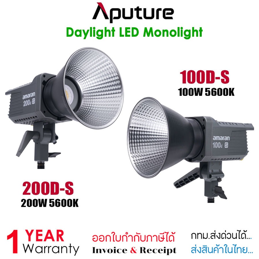APUTURE Amaran (100d S / 200d S) Daylight LED Monolight ไฟสตูดิโอ รับ ...