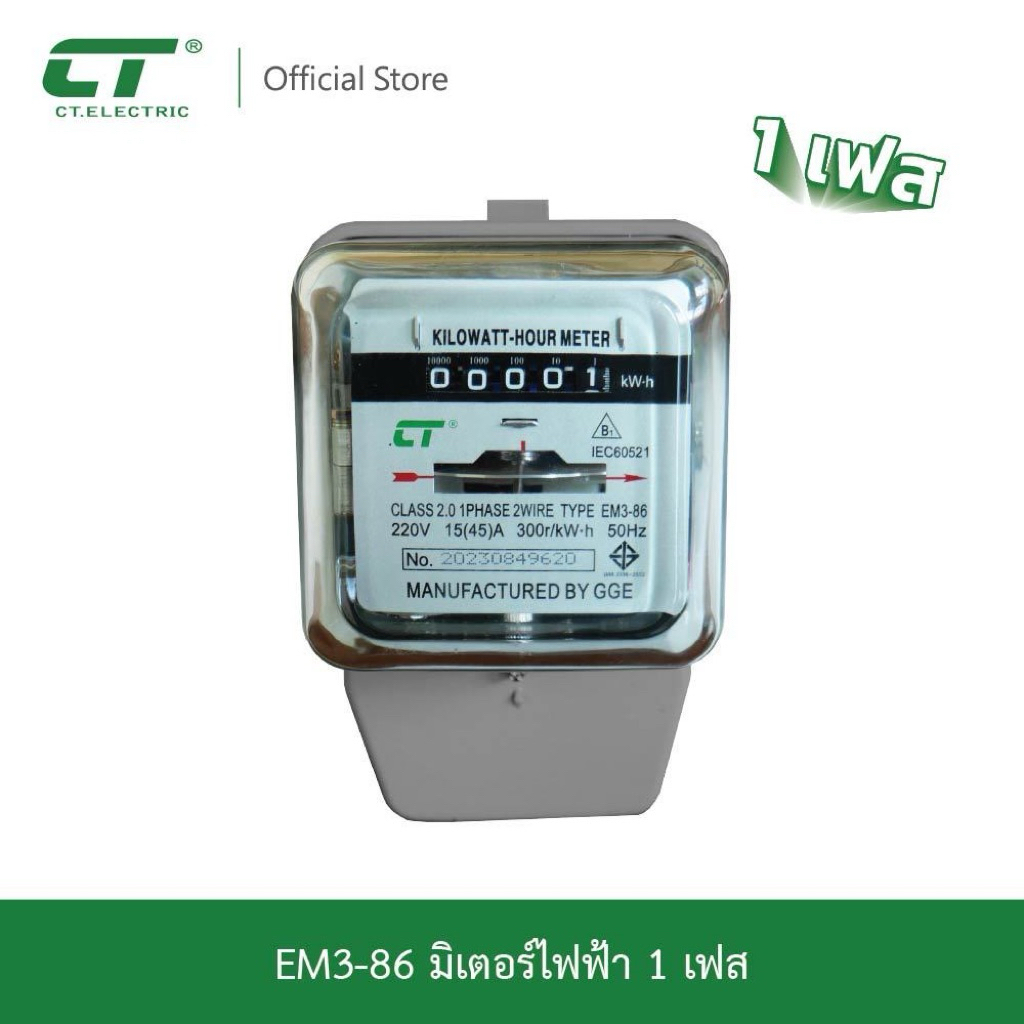 มิเตอร์ไฟฟ้า มาตรวัดไฟฟ้า CT Electric รุ่น EM3-86 ไฟ 1 เฟส | Shopee ...