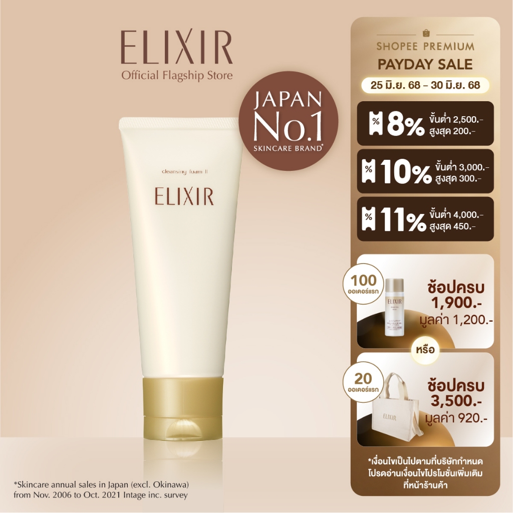 [พิเศษ 25-30 มิย 68] Elixir อิลิคเซอร์ ซูพีเรียร์ คลีนซิ่ง โฟม 2 เอ็น 145 ก. | Shopee Thailand