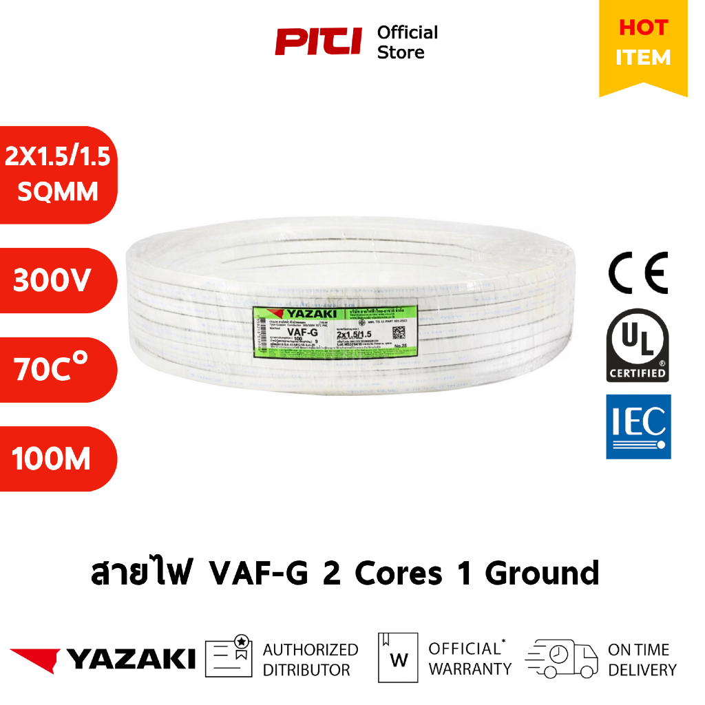 Yazaki สายไฟ VAF-G 2x1.5/1.5 SQMM 300/500V 100M Thai Yazaki | Shopee Thailand