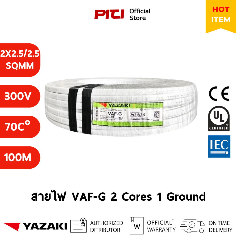 Yazaki สายไฟ VAF-G 2x2.5/2.5 SQMM 300/500V 100M Thai Yazaki | Shopee Thailand