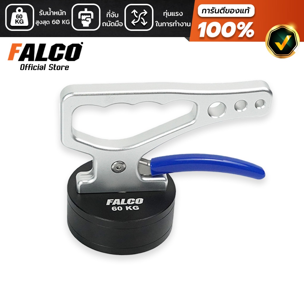 FALCO แม่เหล็กจับชิ้นงาน แม่เหล็กยกชิ้นงานแรงสูง 60Kg จับแผ่นเหล็ก เหล็กตัน เครื่องยกเหล็ก ที่ ...