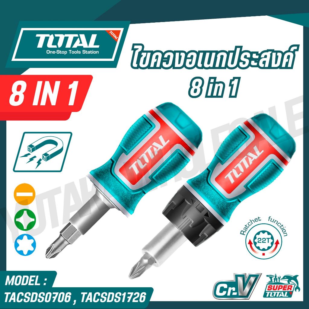 TOTAL ไขควงอเนกประสงค์ 8 in 1"รุ่น TACSDS0706,TACSDS1726 | Shopee Thailand