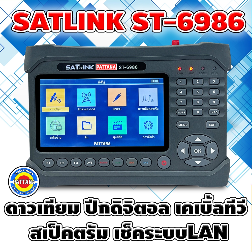 เครื่องวัดสัญญาณ SATLINK รุ่น ST-6986 งานระบบ จานดาวเทียม ดิจิตอลทีวี ...