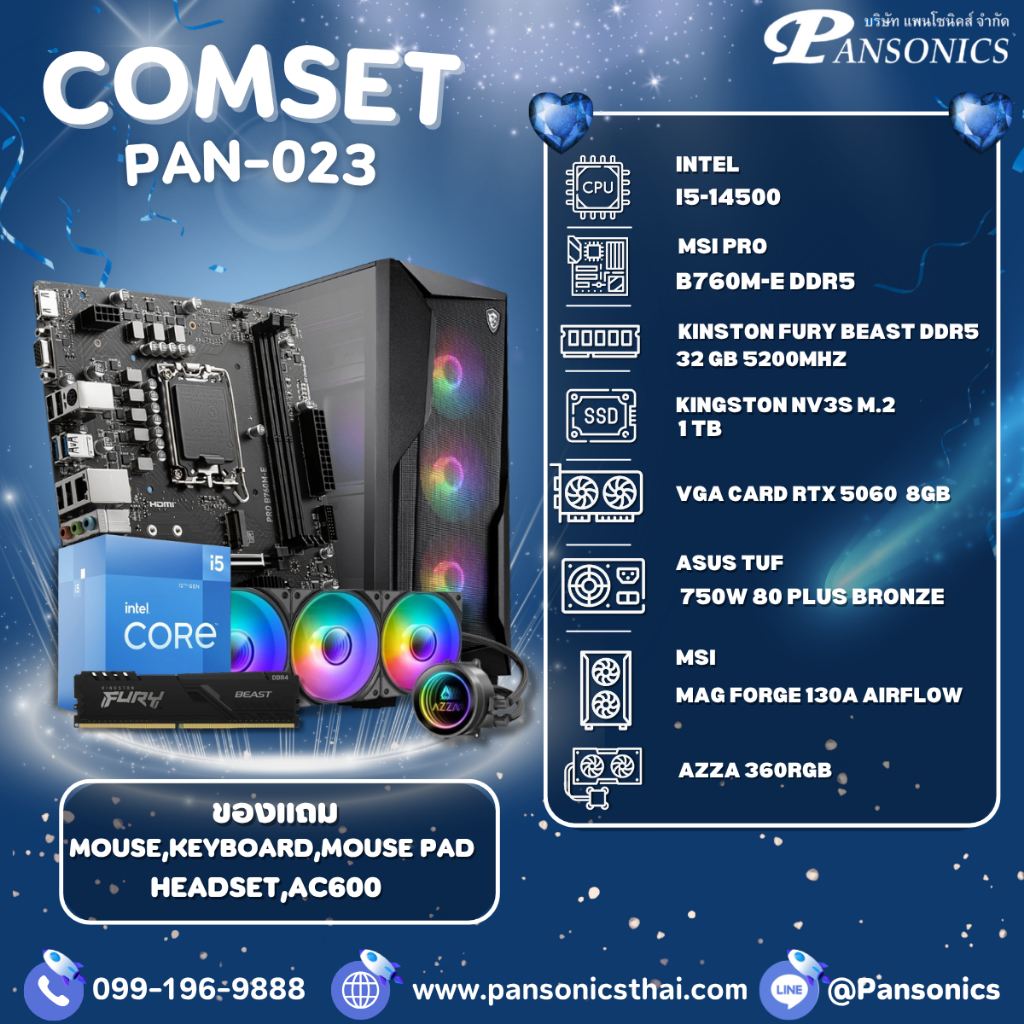 คอมประกอบ SET PAN-030 INTEL I5-14500 / RTX 5060 8GB / 32GB DDR5 5200MHz ...