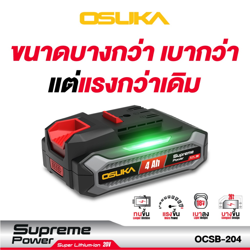 OSUKA ก้อนแบตเตอรี่ รุ่น Supreme Power 4Ah 5Ah ใหม่ บางกว่า เบากว่า แต่ ...