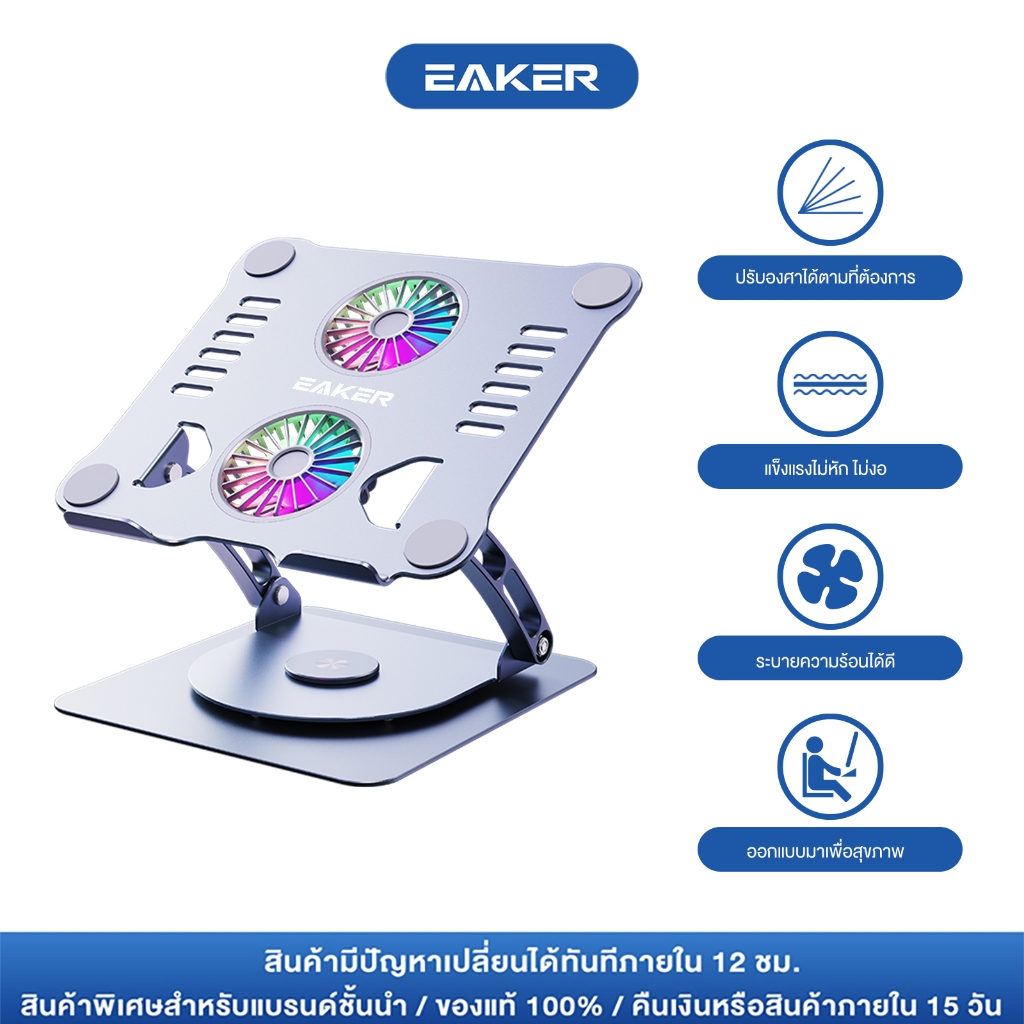 EAKER BC08 Pro ที่วางโน๊ตบุ๊ค ที่วางแล็ปท็อป พัลมระบายความร้อน2ตัว รับน้ำหนักได้เยอะ กว้าง17นิ้ว ...