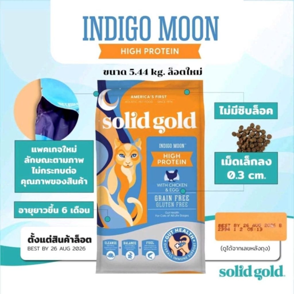 Solid gold indigo moon & indoor 5.44 kg อาหารแมวโซลิด โกลด์ สูตร indigo ...