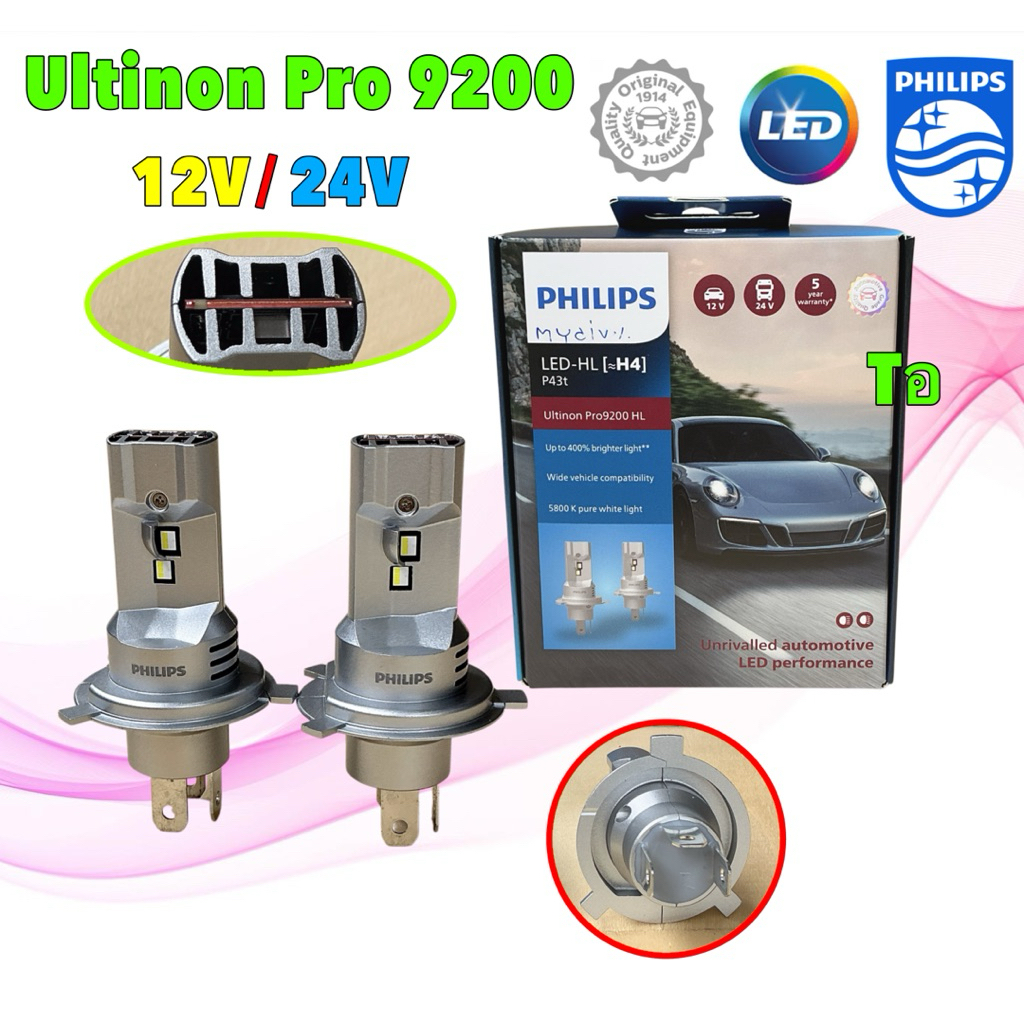 TKD หลอดไฟหน้า LED H4 Philips Ultinon Pro9200 HL+400% 18W 12V / 24V 5800K ประกัน 5ปี | Shopee ...