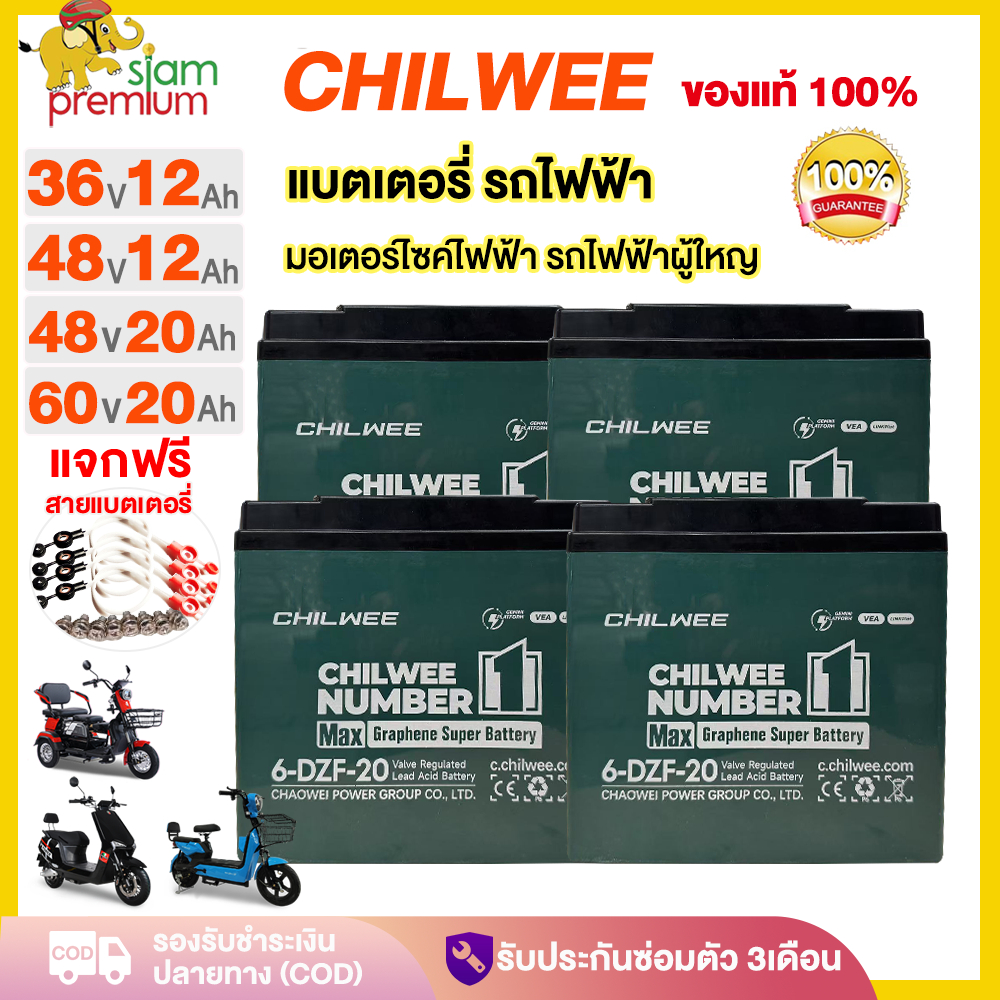 10.10】Siam แบตเตอรี่ตะกั่วกรดCHILWEE แบตเตอรี่12V12ah20ah แบตเตอรี่ ...