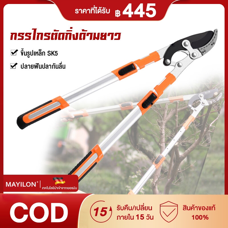 MAYILON กรรไกรตัดกิ่ง กรรไกรตัดกิ่งไม้ด้ามยาว ตัดกิ่งได้ เหล็ก กรรไกรตัดหญ้า SK5 ปรับควายาวได้ ...