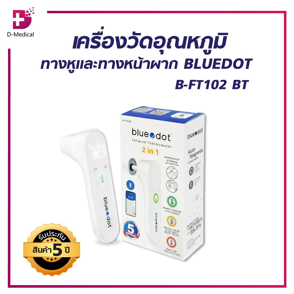 เครื่องวัดอุณหภูมิทางหูและทางหน้าผาก BLUEDOT B-FT102 BT จอแสดงผล LED ...