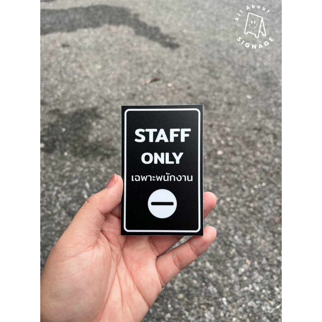 (สีดำ) ป้าย Staff only ป้ายจิ๋ว ป้ายพลาสวูดติดสติ๊กเกอร์ ขนาด 6x9.4 cm ...