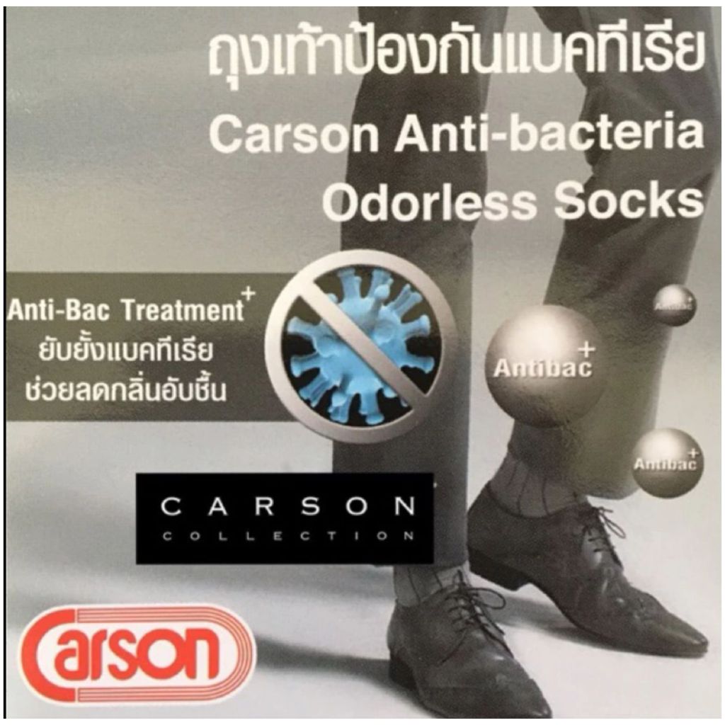 ถุงเท้าผู้ชายสีพื้น ถุงเท้าทำงาน สีดำ คาร์สัน แอนตี้แบคทีเรีย Carson | Shopee Thailand