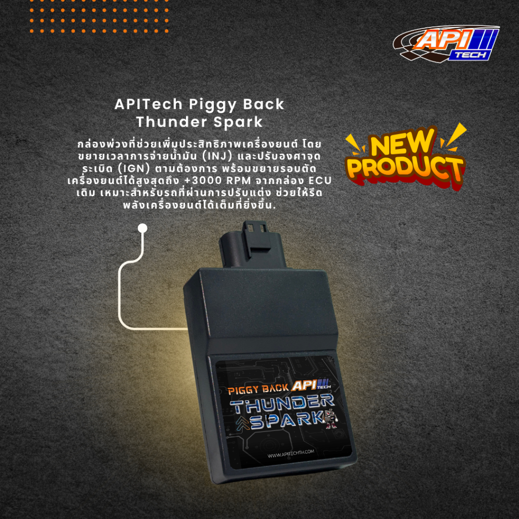 API PiggyBack Thunder Spark กล่องพ่วงเพิ่มประสิทธิภาพเครื่องยนต์ ขยายการจ่ายน้ำมัน ปรับองศาจุด ...