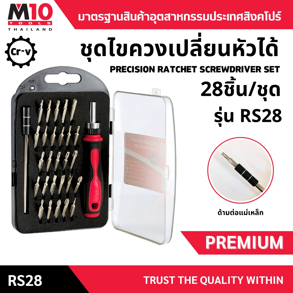 ชุดไขควงเปลี่ยนหัวได้ PRECISION RATCHET SCREWDRIVER SET รุ่น RS28 (28 ...