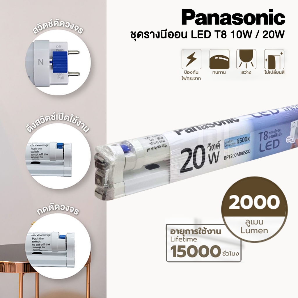 PANASONIC ชุดรางนีออน LED T8 10W 20W ไฟ2ทาง รางไฟ + หลอดไฟ แสงขาว 6500K ...