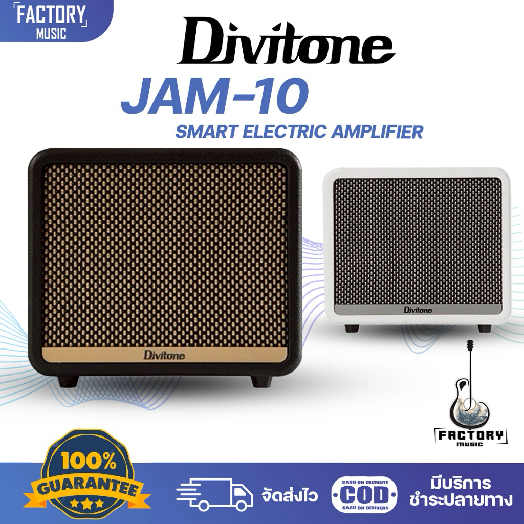 Divitone JAM-10 Smart Amplifier | ตู้แอมป์ 10วัตต์ แอมป์กีตาร์ไฟฟ้า ...