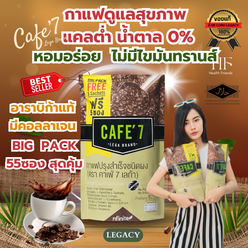 ของแท้! Cafe7 Lega Big Pack กาแฟแคลต่ำ มีคอลลาเจน น้ำตาล 0% ไม่มีไขมันทรานส์ | Shopee Thailand