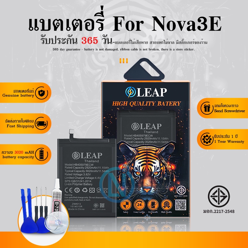 LEAP แบตเตอรี่ แบตมือถือ แบต LEAP Thailand battery HW Nova3E แบต HW Nova 3E | Shopee Thailand
