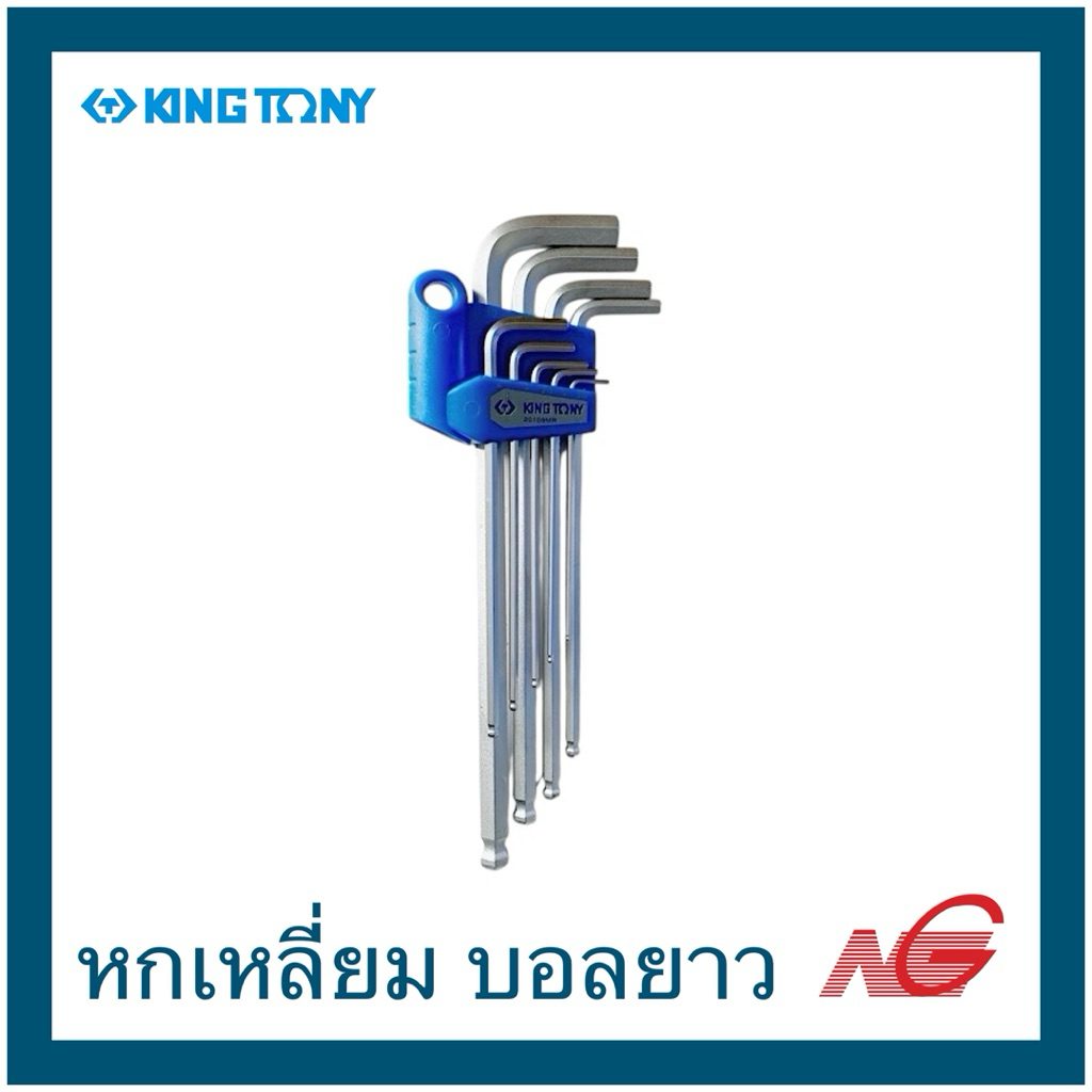 KINGTONY คิงโทนี่ ประแจหกเหลี่ยม 1.5-10 หัวบอล ยาว 9ตัว/ชุด P4020109MR ...