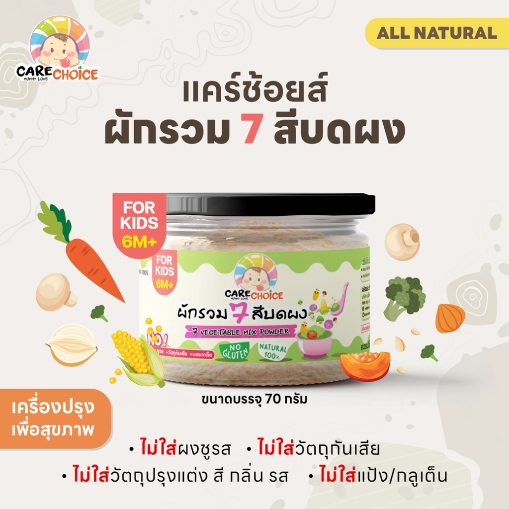 C078 ผักรวม 7 สี ขนาด 70 ก. ผักบดผง 6 เดือนขึ้นไป สำหรับโรยข้าว อาหารเสริมสำหรับเด็ก สุกพร้อมทาน ...