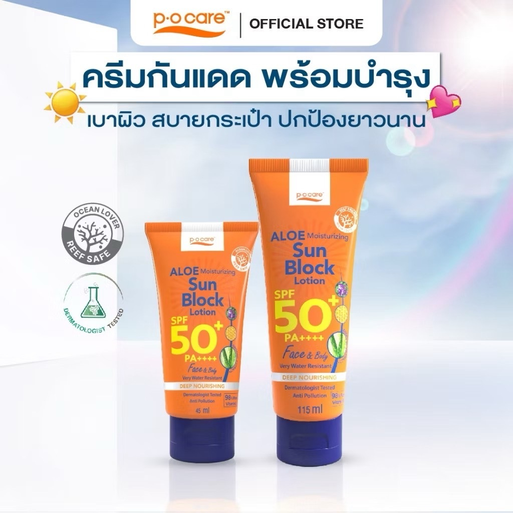 (ของแท้) POCARE ALOE MOISTURIZING SUN BLOCK LOTION SPF50+ PA++++ 45 ...