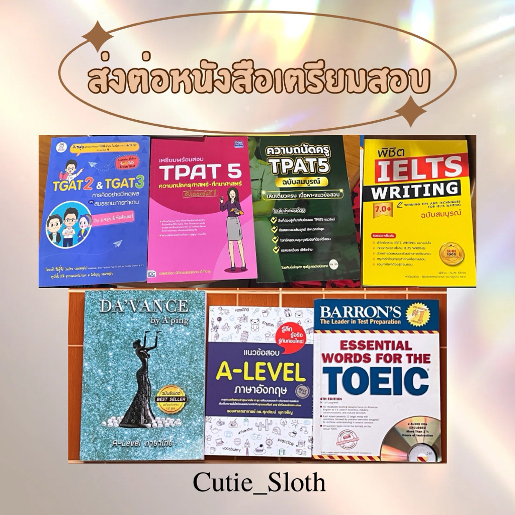 หนังสือเตรียมสอบTOEIC TGAT TPAT5 A-level อังกฤษ ไทย |cutie_sloth | Shopee Thailand