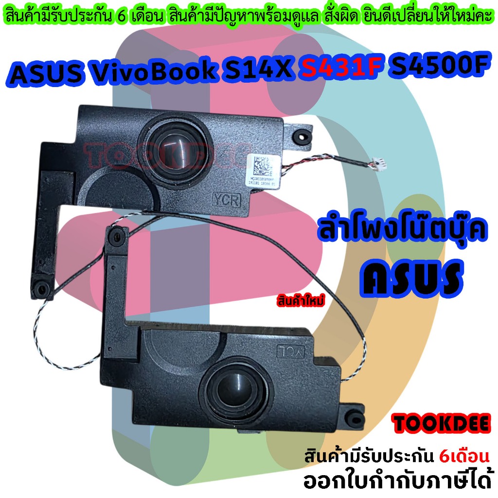 ลำโพง speaker ASUS VivoBook S14X S431F S4500F S431 | Shopee Thailand