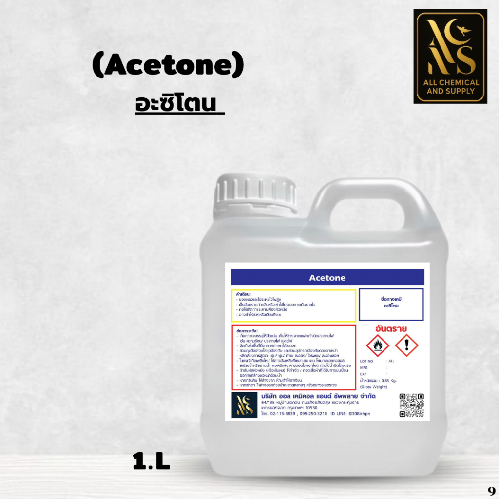 Acetone 99.5% สำหรับล้างคราบ / ชิ้นส่วนอุตสาหกรรม / งานทำความสะอาดเฉพาะทาง ขนาด 1ลิตร | Shopee ...