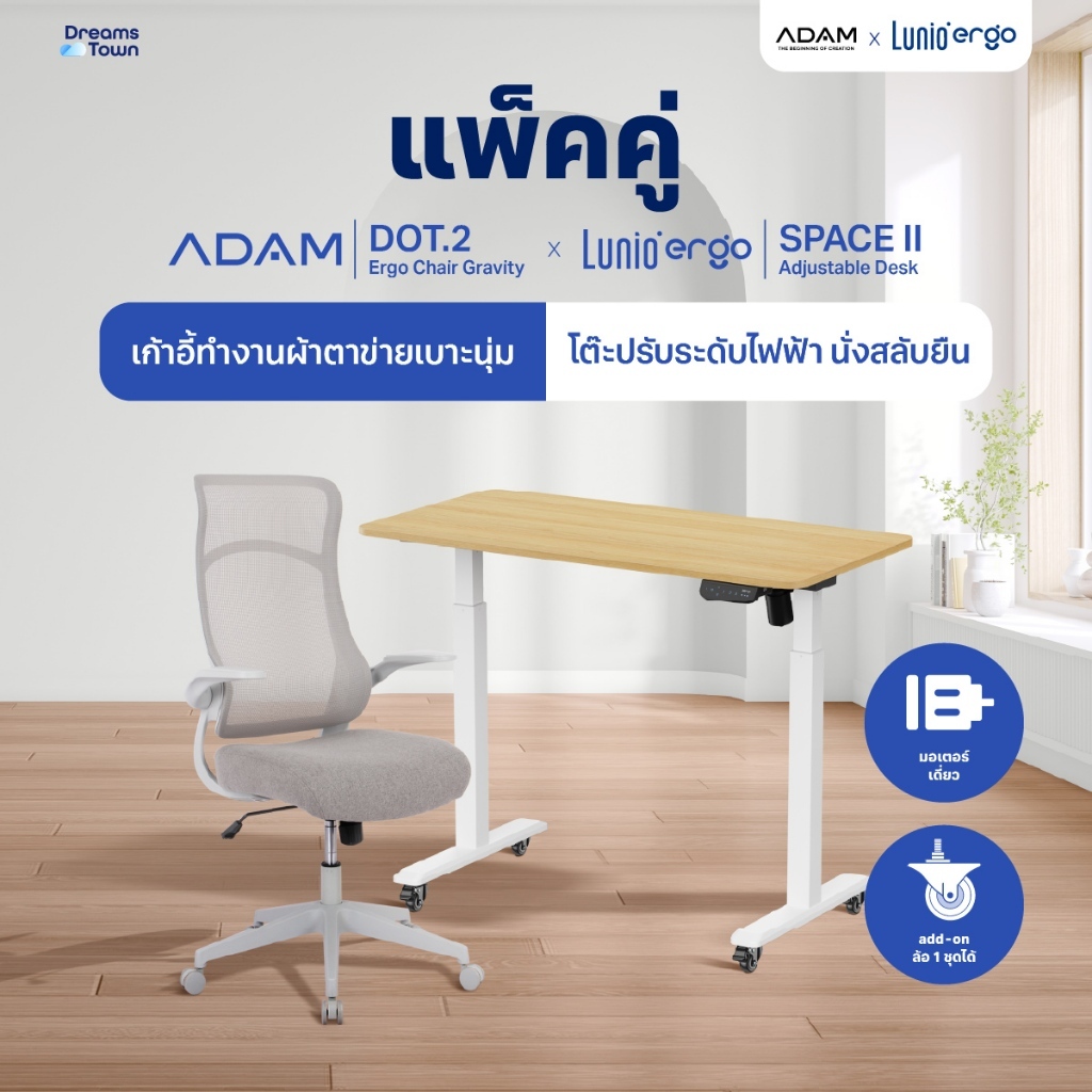 [เซ็ตสุดคุ้ม] โต๊ะปรับระดับไฟฟ้า รุ่น Space ll + เก้าอี้ทำงานเพื่อ ...