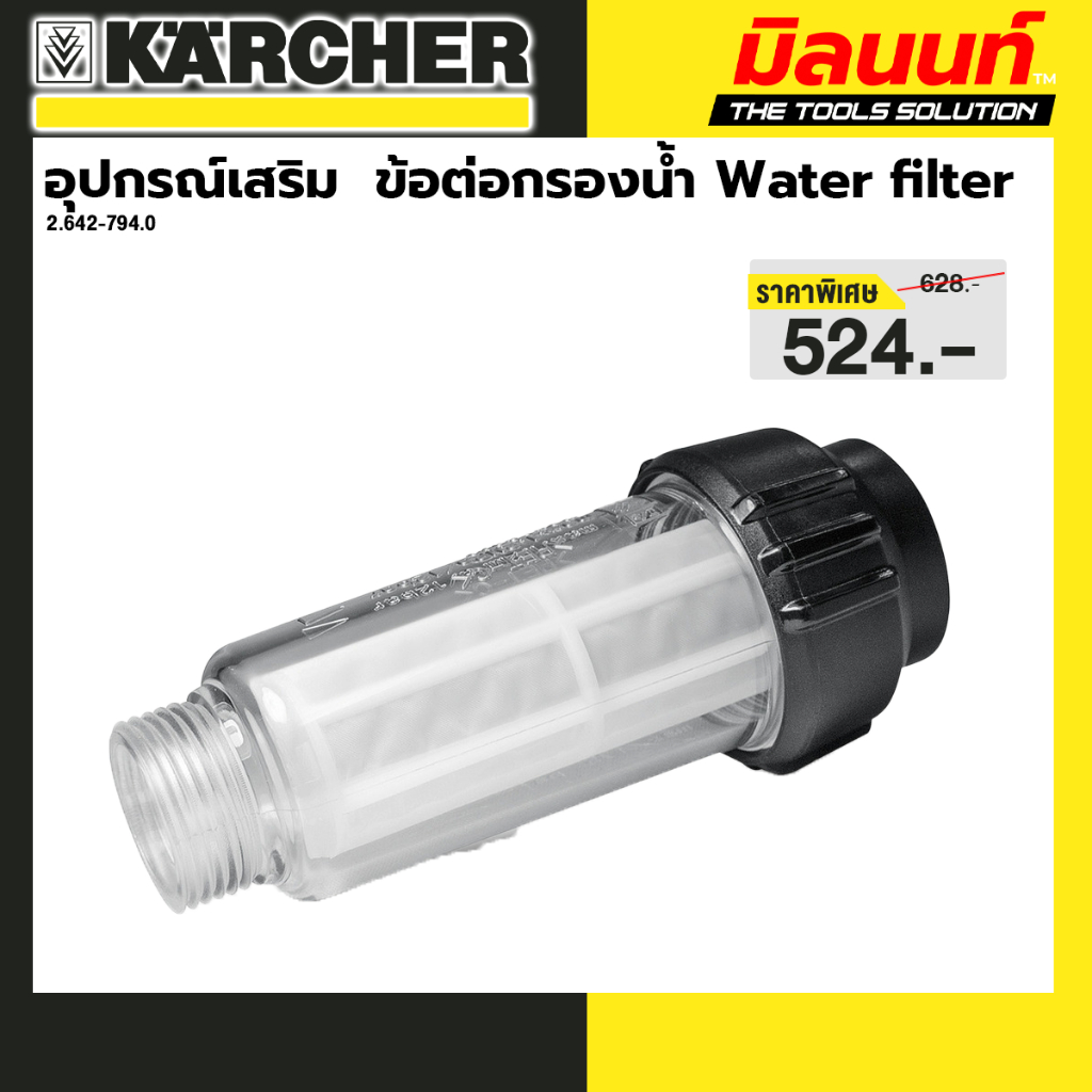 KARCHER อุปกรณ์เสริม ข้อต่อกรองน้ำ Water filter *Basic Line | Shopee ...