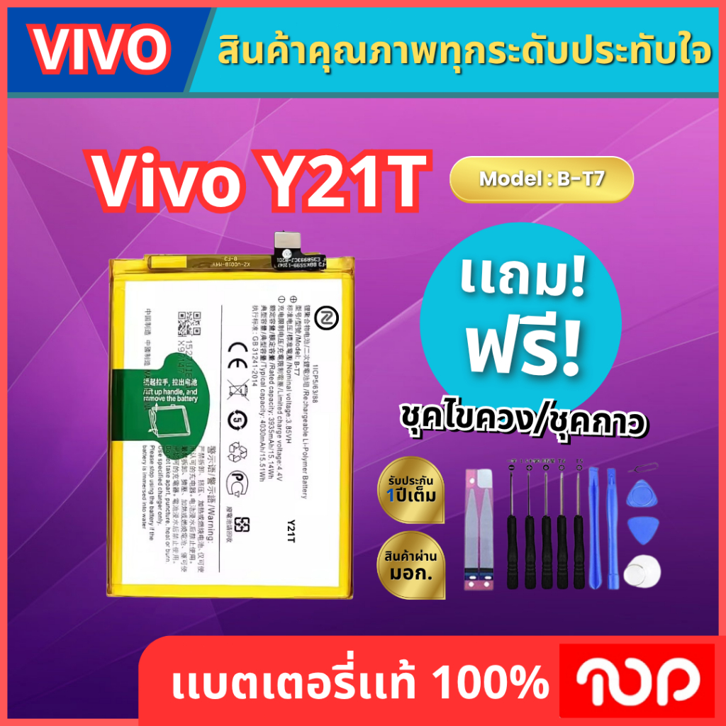 แบตเตอรี่ Vivo Y21T Model B-T7 | Shopee Thailand