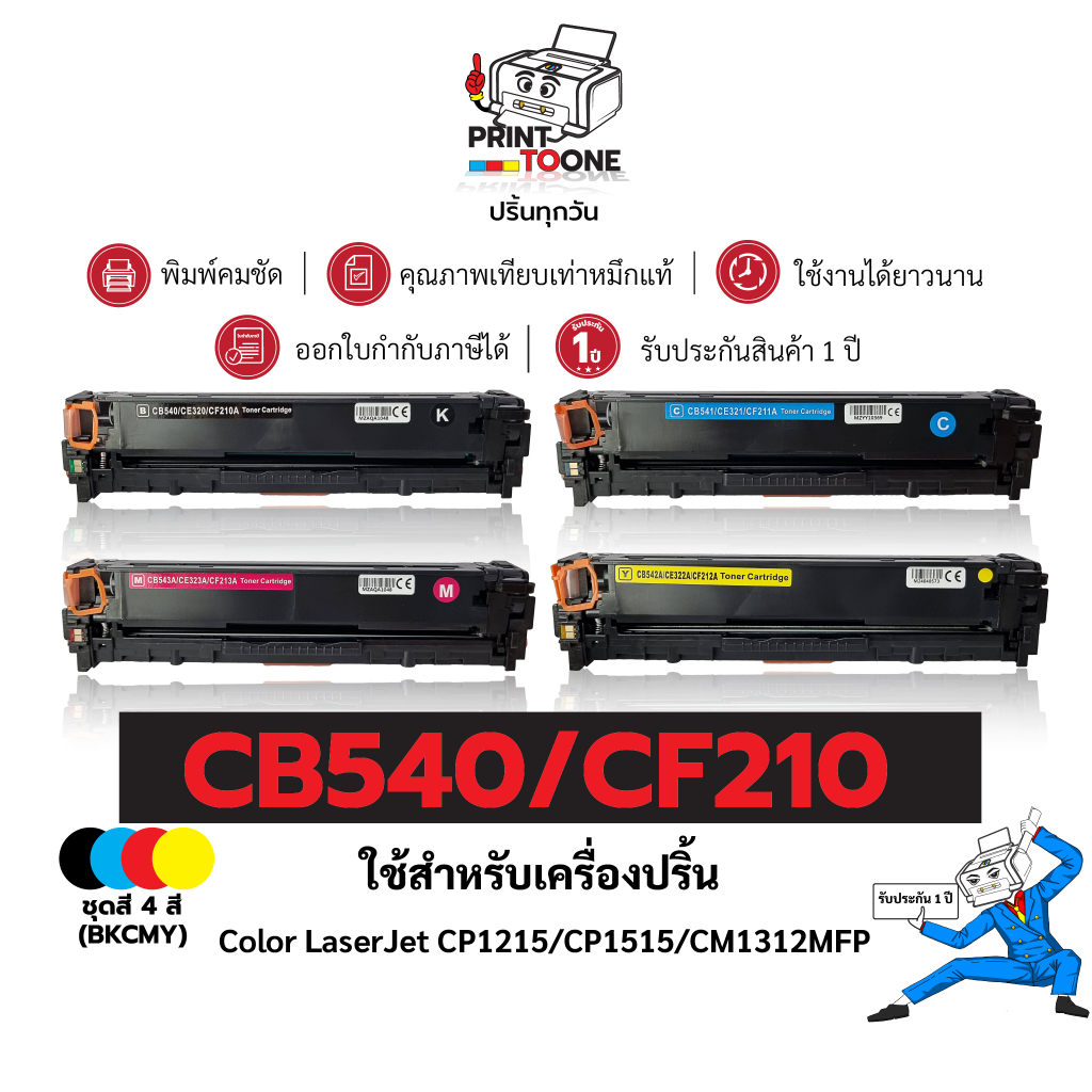 หมึก CB540 540a HP CP1217 CM1312 LBP5050ชุดสี | CB540 CF210A CE320A ...