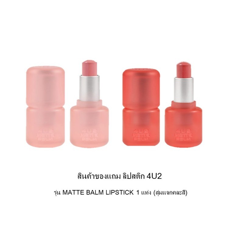 [สินค้าของแถม] Alcon ลิปสติก 4U2 รุ่น MATTE BALM LIPSTICK สุ่มแจกคละสี ...