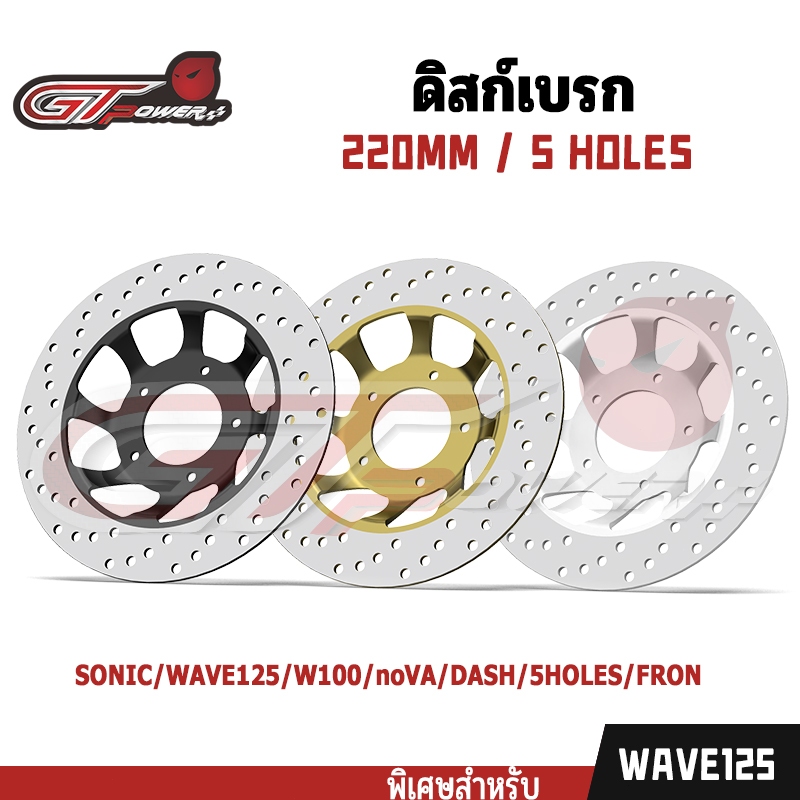 จานดิสเบรคเดิม sonic WAVE125/W100/nova/dash/sonic/5HOLES/FRONT 5HOLES/FRONTจานดิสเบรค ไม่ขึ้น ...