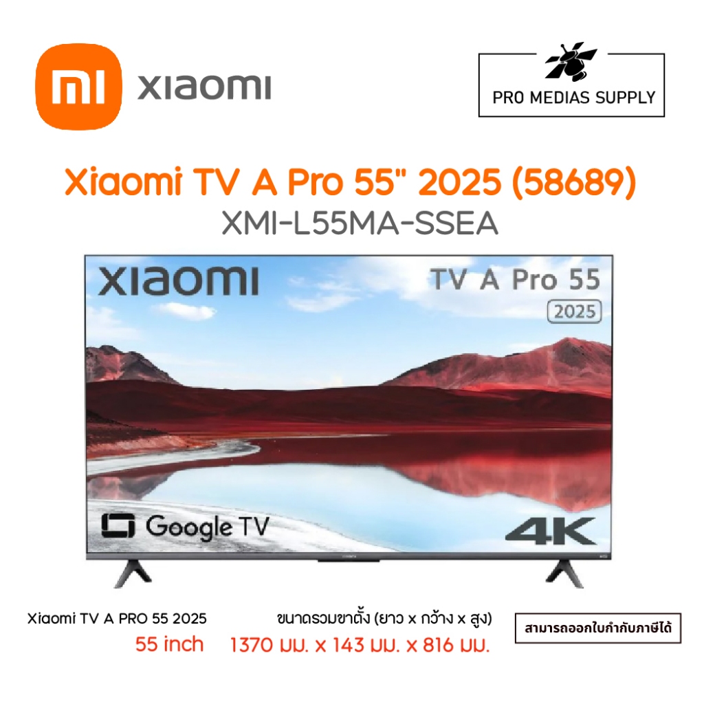 XMI-L55MA-SSEA Xiaomi TV A Pro 55" 2025 (58689) | Shopee Thailand