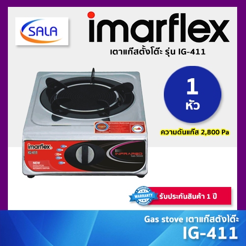 IMARFLEX เตาแก๊สหัวเดี่ยว ระบบอินฟาเรด รุ่น IG-411 ความดันแก๊ส 2,800 Pa รับประกันสินค้า 1 ปี ...
