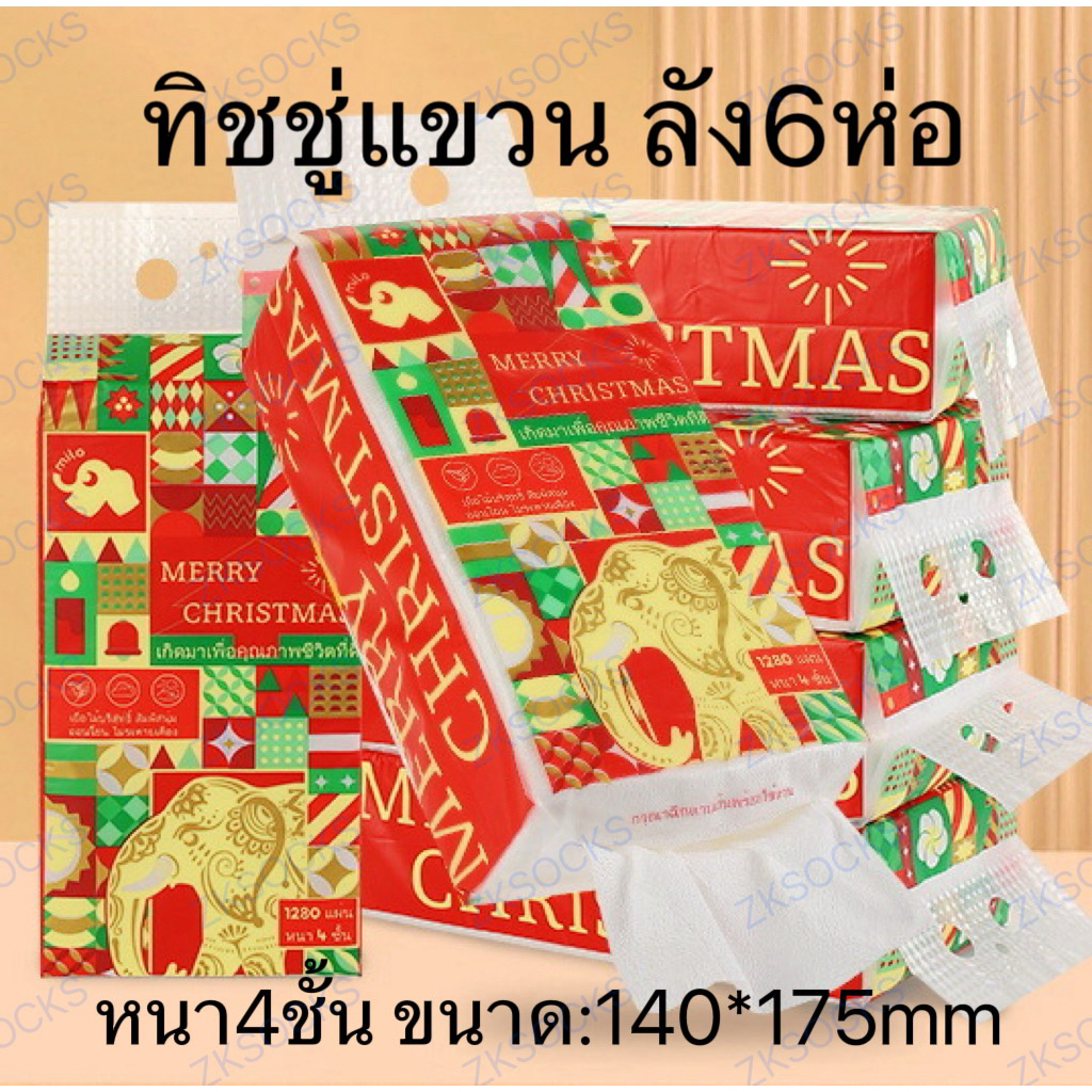 ZKSOCKS ลัง6ห่อ 7680แผ่น 4ชั้น กระดาษทิชชู่แบบดึง แขวนได้ 1280แผ่นขนาด ...