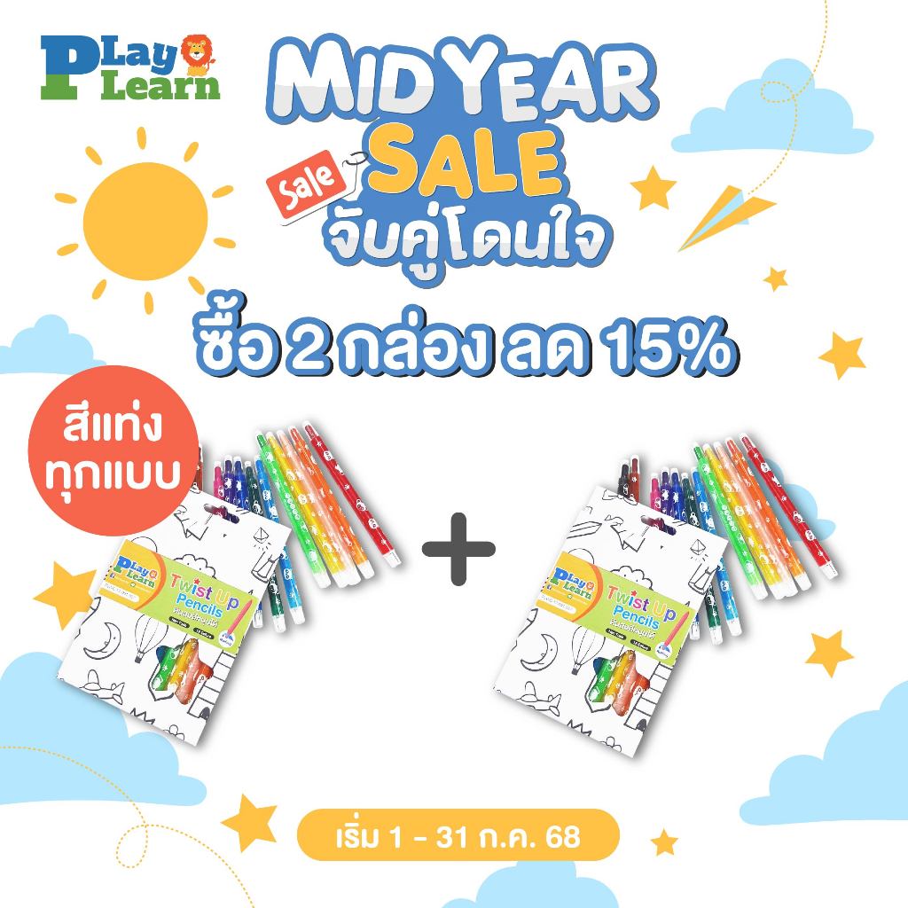 [ซื้อ 2 ชิ้นลด 15%] Play Plearn Kid ดินสอสีหมุน Twist Up Pencils ดินสอสีสำหรับเด็ก เหมาะสำหรับ ...