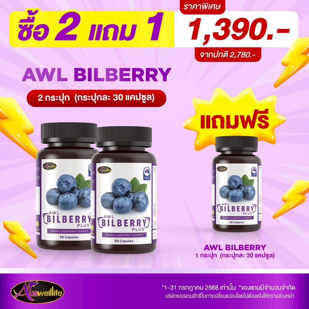 Auswelllife Bilberry Plus วิตามินบำรุงสายตา Bilberry Extract 10000mg ...