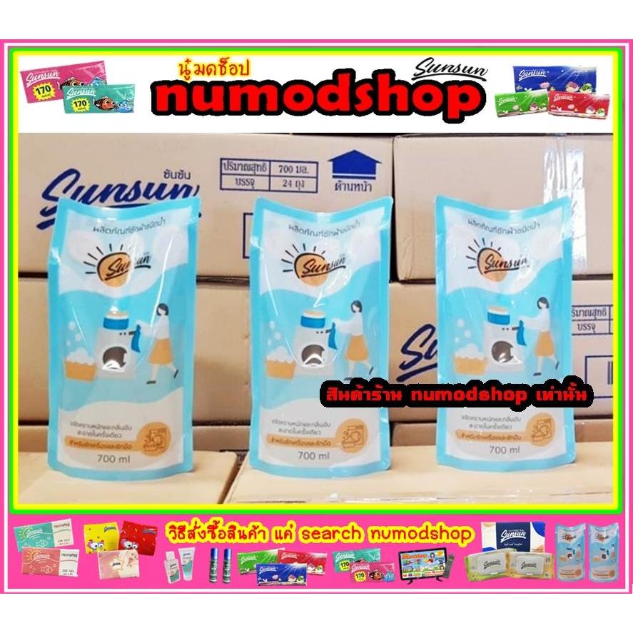 ซื้อ 1 แถม 1 น้ำยาซักผ้า SUNSUN ขนาด 700ML. | Shopee Thailand