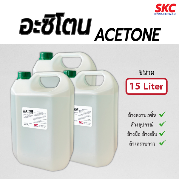 อะซิโตน Acetone 15ลิตร น้ำยาล้างคราบเรซิ่น ล้างแปรง อุปกรณ์ ล้างเล็บ อะซิโทน อาซิโตน อาซิโทน อะ ...